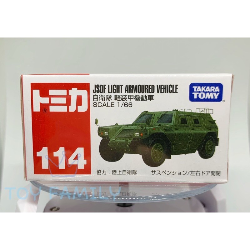 全新 TOMICA 絕版 No 114 自衛隊 JSDF LIGHT ARMOURED VEHICLE 輕裝甲機動車 | 蝦皮購物