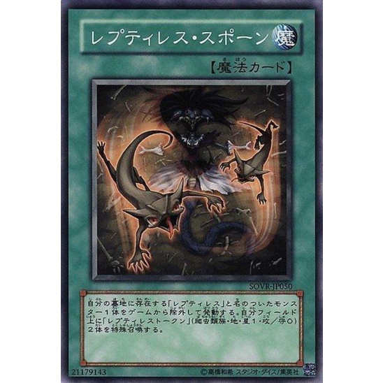 【DCT_緣夢の城】遊戲王 SOVR-JP050 蛇妖卵 普卡 90-95分 | 蝦皮購物