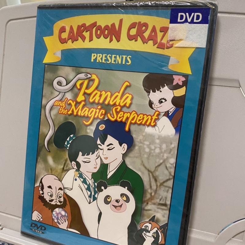 craze/白蛇傳/卡通/DVD Panda and the Magic Serpent (1958) | 蝦皮購物