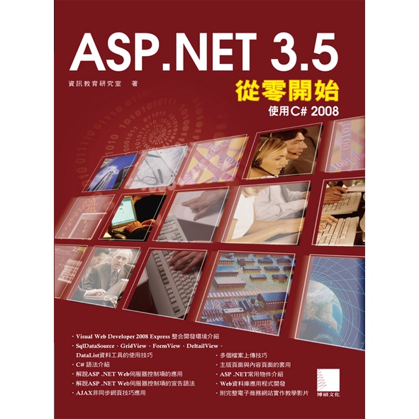 ASP.NET 3.5從零開始-使用C# 2008 | 蝦皮購物
