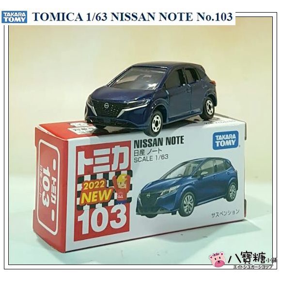 小汽車 TAKARA TOMY 多美 模型小車 日產 NISSAN NOTE No.103 八寶糖小舖 | 蝦皮購物