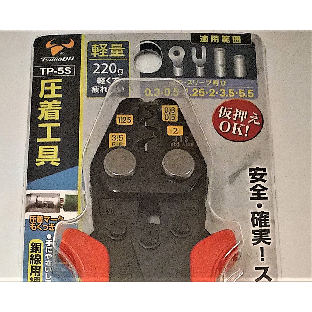 含稅開發票 日本 Tsunoda TTC TP-5S、TP-14、TP-38 省力壓著鉗 裸端子壓接鉗 電工壓著鉗 | 蝦皮購物