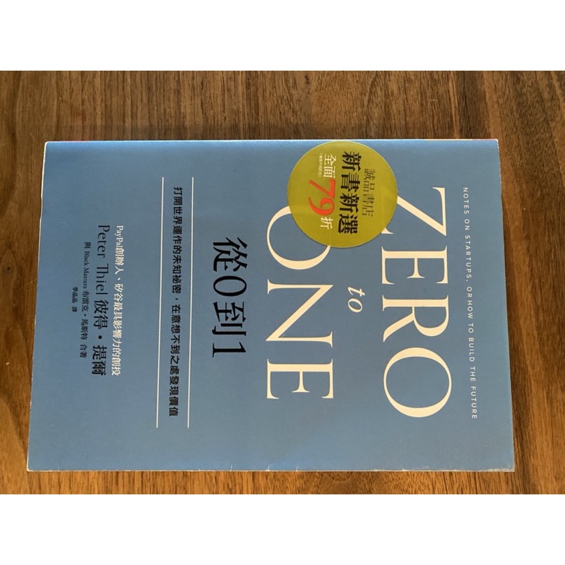 （二手書）從0到1，zero to one, Peter thiel | 蝦皮購物