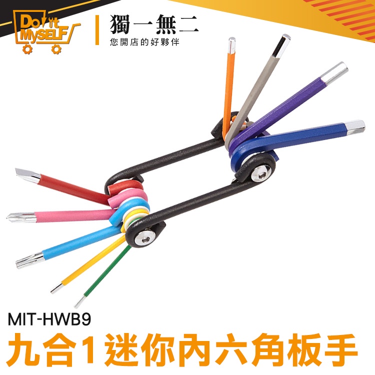 【獨一無二】輕巧 便攜式 六角起子 螺絲刀套裝 MIT-HWB9 T25梅花 滑牙 六角扳手 | 蝦皮購物