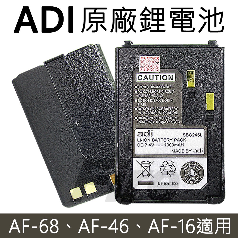 [附發票 實體門市 可刷卡] ADI AF-16 AF-46 AF-68 SBC245L 原廠 鋰電池 對講機無線電用 | 蝦皮購物