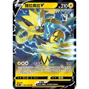 【卡牌の森】捷拉奧拉 V S8B 054 S6K 024 RR PTCG寶可夢中文版 | 蝦皮購物