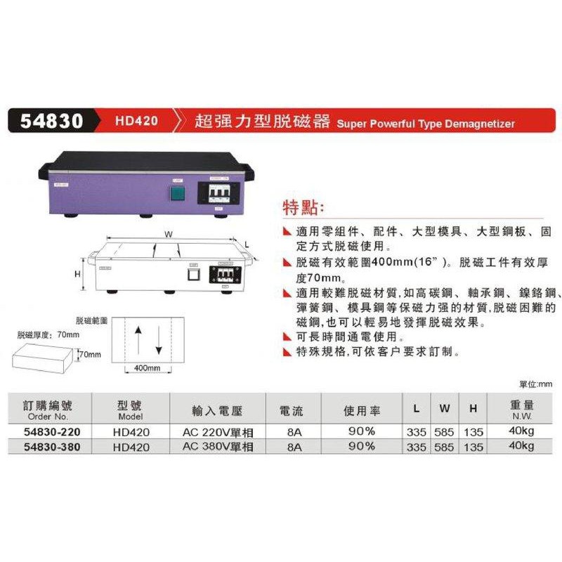 超強力型脫磁器 HD420 54830 價格請來電或留言洽詢 | 蝦皮購物