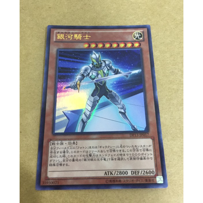 遊戲王 DP13-JP017 銀河騎士 金亮 卡片 | 蝦皮購物