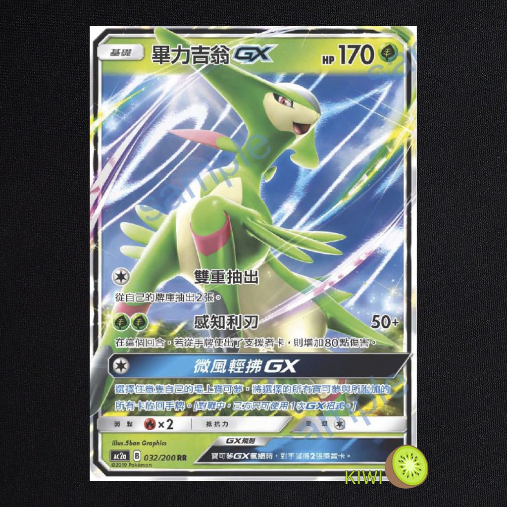 KIWI 🥝 PTCG 中文版 RR 畢力吉翁GX Ac2D 011/176 普卡 | 蝦皮購物