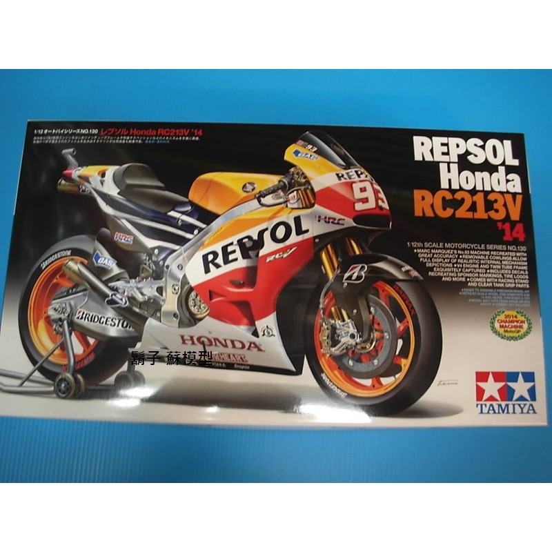 田宮TAMIYA 1/12機車模型 Repsol Honda RC213V'14 #14130 | 蝦皮購物