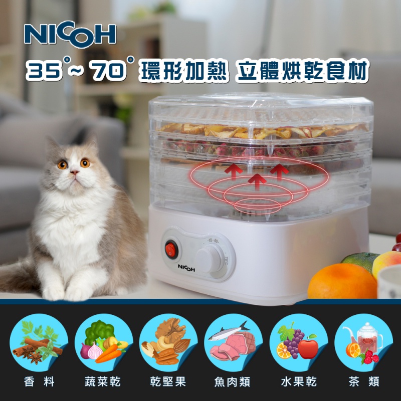 日本NICOH 5層乾果機NS-502 | 蝦皮購物