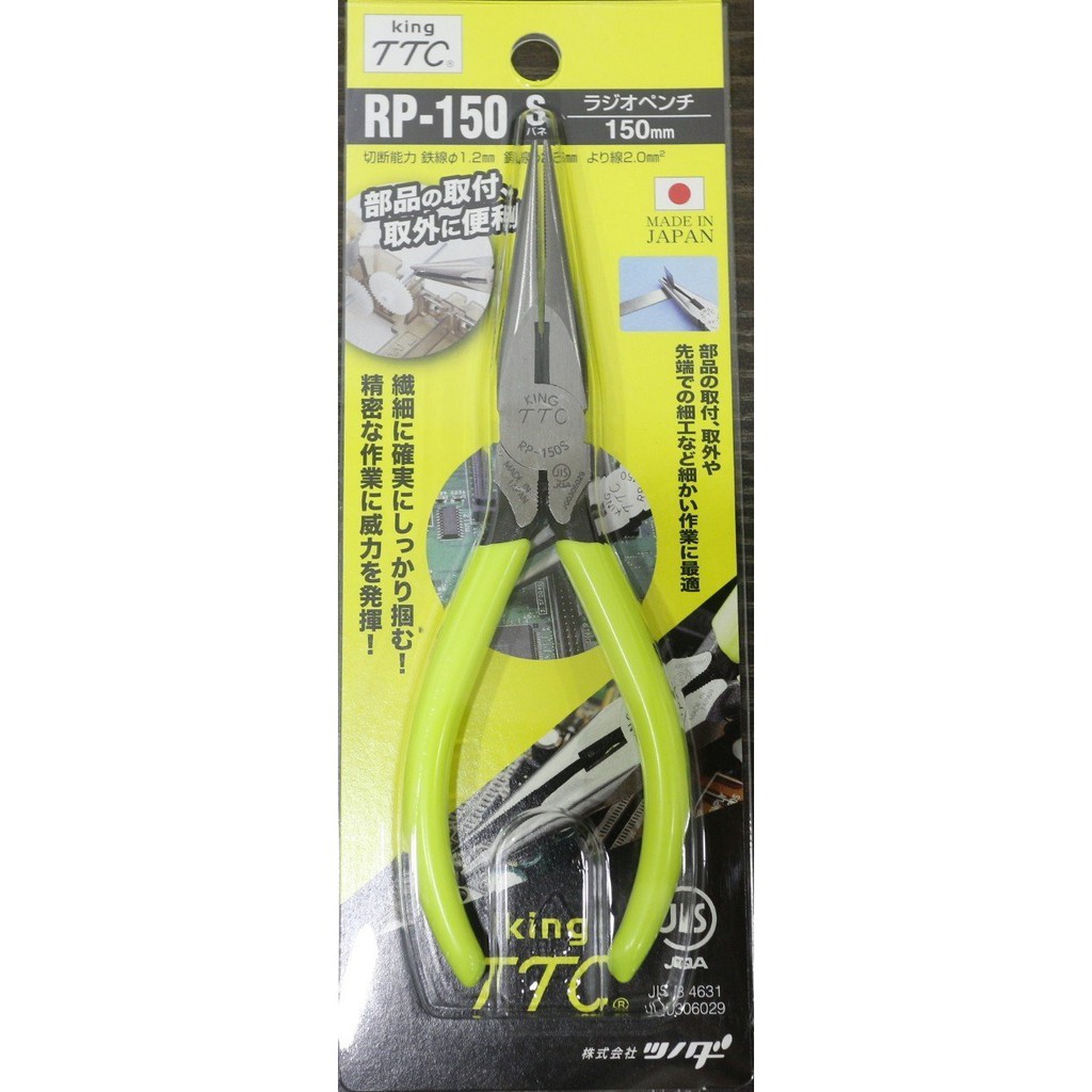 【五金批發王】日本 King TTC 角田 RP-150S 彈簧 150mm 尖嘴鉗 剪斷鉗 電工 手工藝 | 蝦皮購物