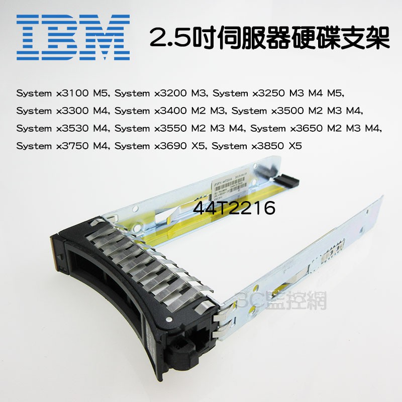 IBM 44T2216 伺服器支架 托架 硬碟支架 2.5吋 SCSI/SAS Hard Drive Tray | 蝦皮購物