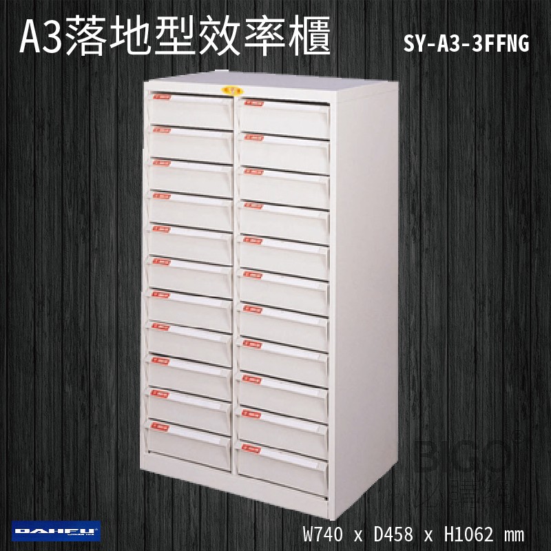 【台灣製】大富 SY-A3-3FFNG A3落地型效率櫃 收納櫃 置物櫃 文件櫃 公文櫃 直立櫃 辦公收納 | 蝦皮購物