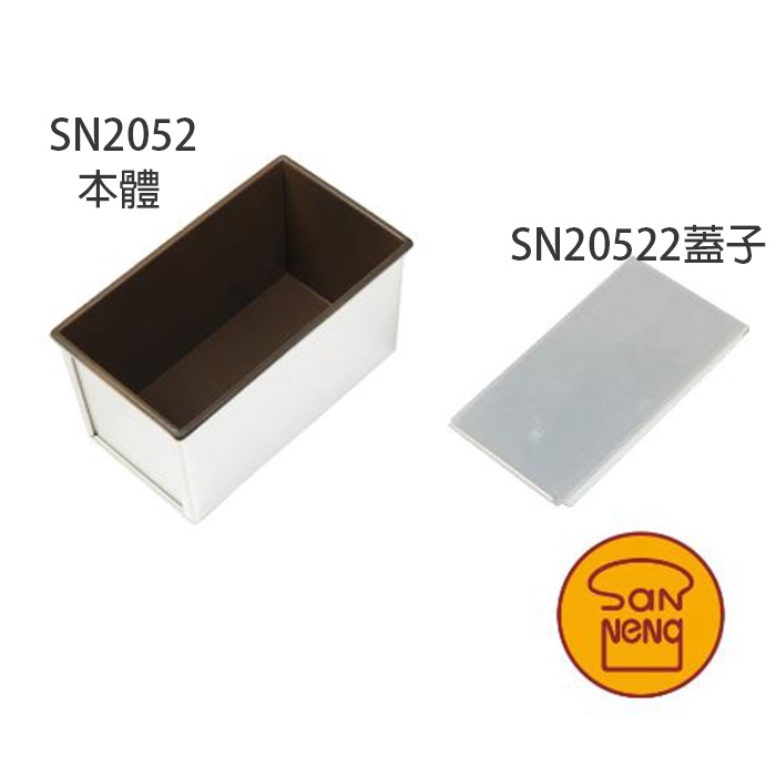 (滿200元出貨)三能吐司盒 12兩吐司盒 SN2052 SN20522 #三能450g吐司盒 | 蝦皮購物