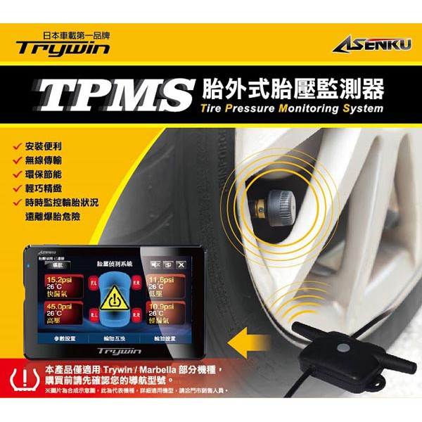 Trywin TPMS MS 簡易胎外式胎壓偵測器※需搭配Trywin或Marbella部份機型使用※ | 蝦皮購物