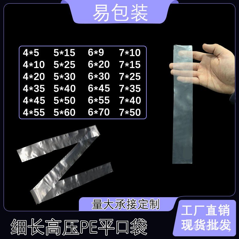 【優選好物】高壓長條袋PE平口塑料袋透明加厚細長防塵直筒包裝袋魚竿樹苗窄袋jioyh WUGP | 蝦皮購物