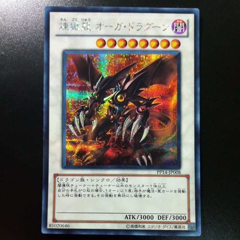 ★Ding★遊戲王 煉獄龍 幽鬼龍騎(半鑽)pp14-jp008 | 蝦皮購物