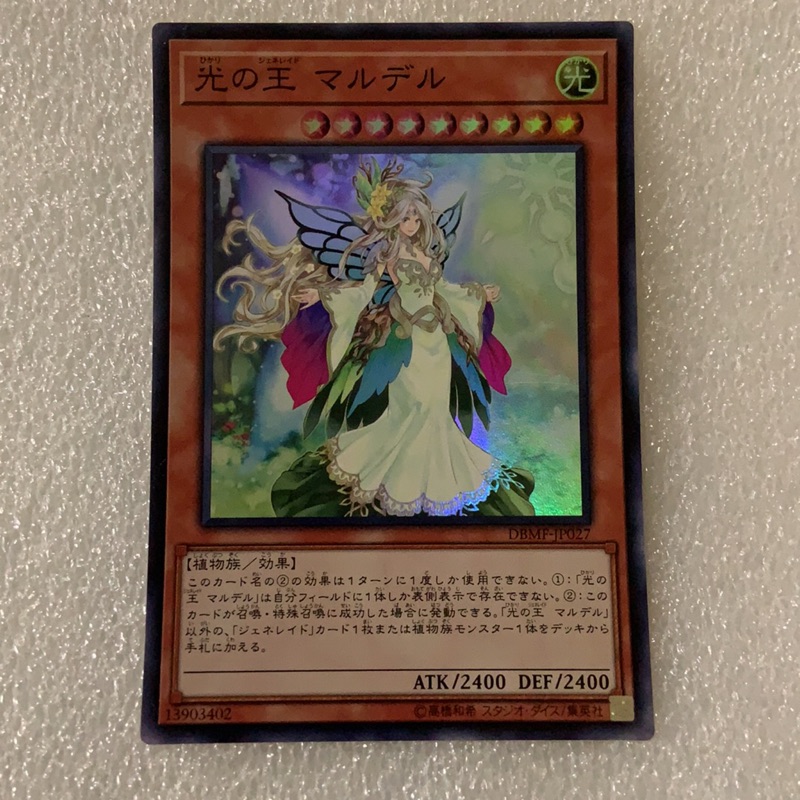《67》遊戲王 DBMF-JP027 光之王 馬魯戴魯 亮面 | 蝦皮購物