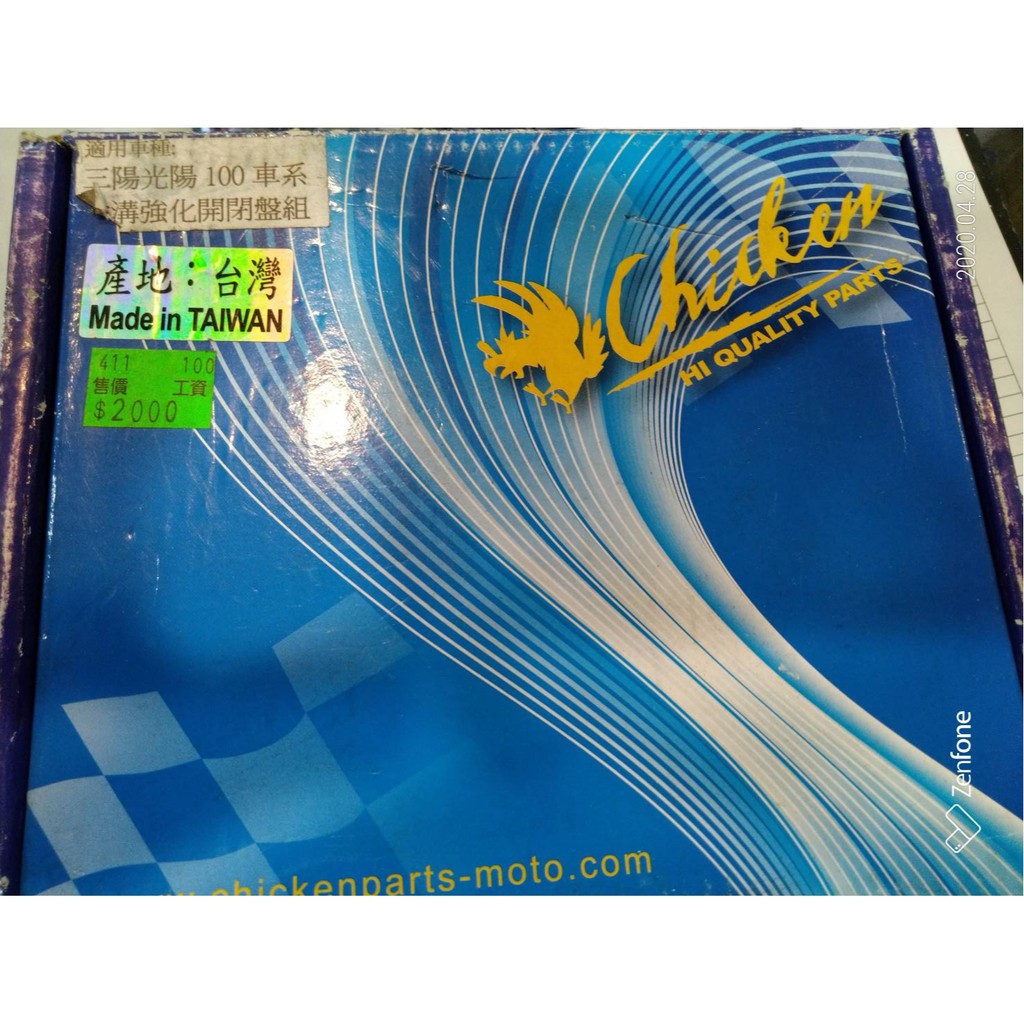 蘆洲茂盛 雞牌 開閉盤 傳動 SYM tini 100 六溝強化開閉盤組 六溝 RS CUXI | 蝦皮購物