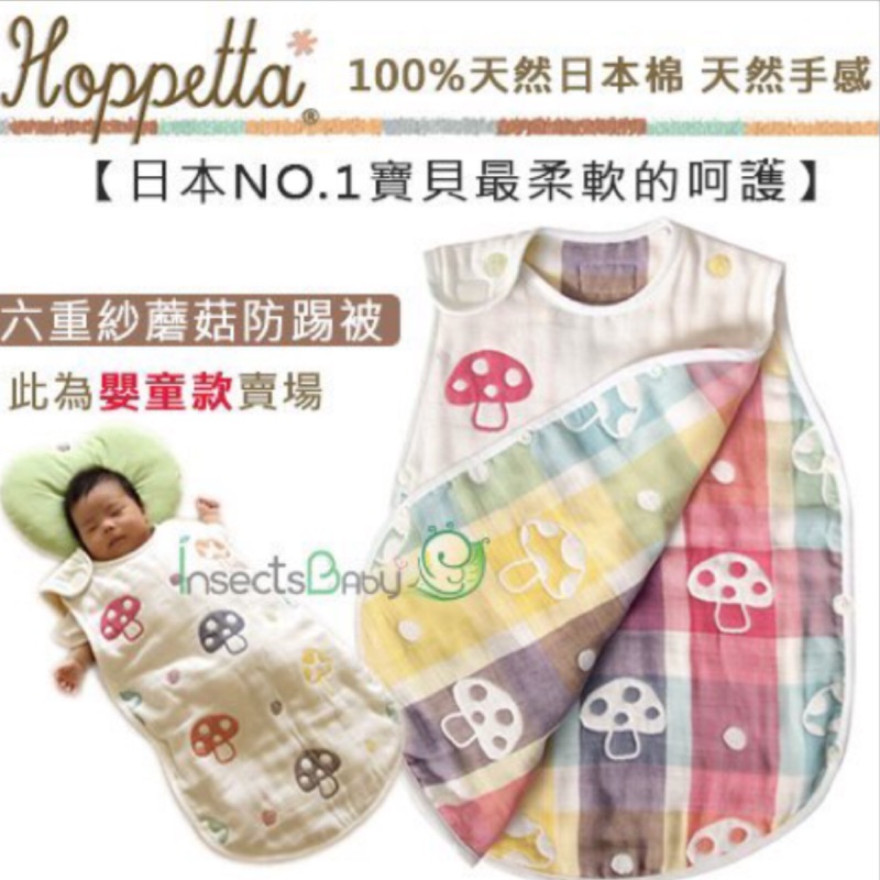 日本【Hoppetta】 日本當紅的六重紗蘑菇防踢被 vuly931003客訂保留中 | 蝦皮購物