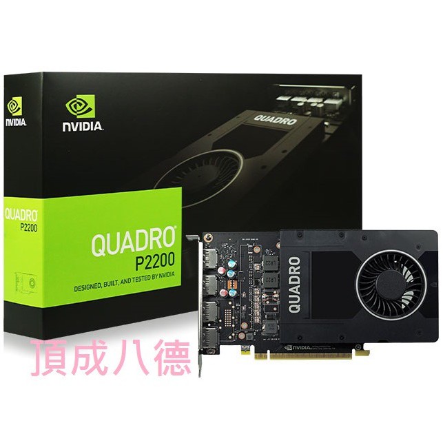 麗臺 NVIDIA Quadro P2200 5GB GDDR5x 160bit PCI-E工作站繪圖卡 | 蝦皮購物