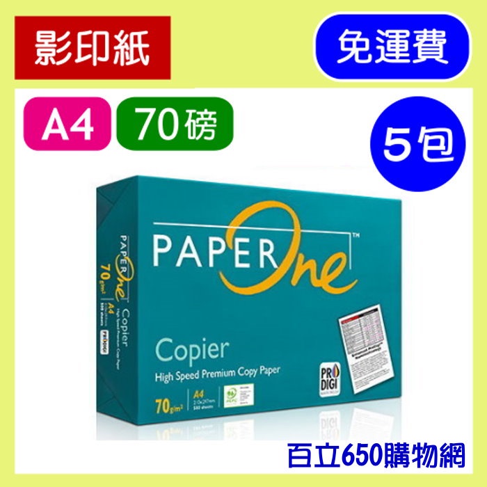 (含運,含稅) Paper One A4 70磅 5包 影印紙 70GSM 5包特價 PaperOne 70g 紙 | 蝦皮購物