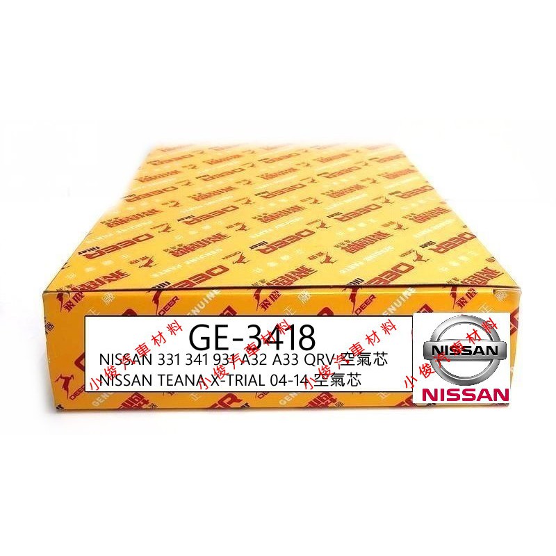 昇鈺 日產 331 341 931 A32 A33 QRV TEANA X-TRAIL 04-14 飛鹿 空氣芯 | 蝦皮購物