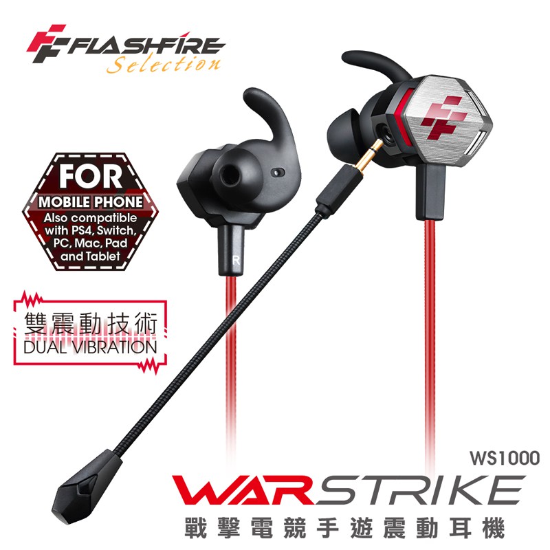 FlashFire WARSTRIKE 戰擊電競手遊震動耳機 電競耳機 手遊耳機 免運 | 蝦皮購物