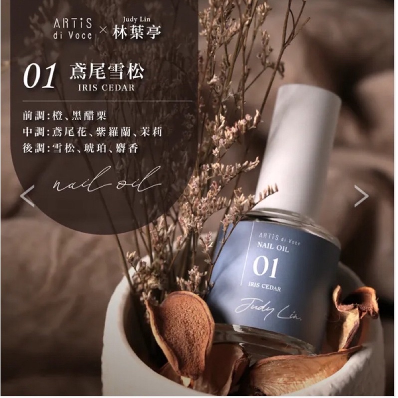 Oak nails’🎨 現貨ARTiS di Voce 指緣油 沙龍指緣油5ml/15ml 指緣乾燥改善 滋潤油 | 蝦皮購物