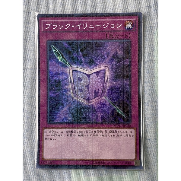 （現貨）遊戲王 MP01-JP028 黑魔術幻象 黑色幻象 亮面古文鑽 黑魔導系列 牌組用料 陷阱卡 | 蝦皮購物