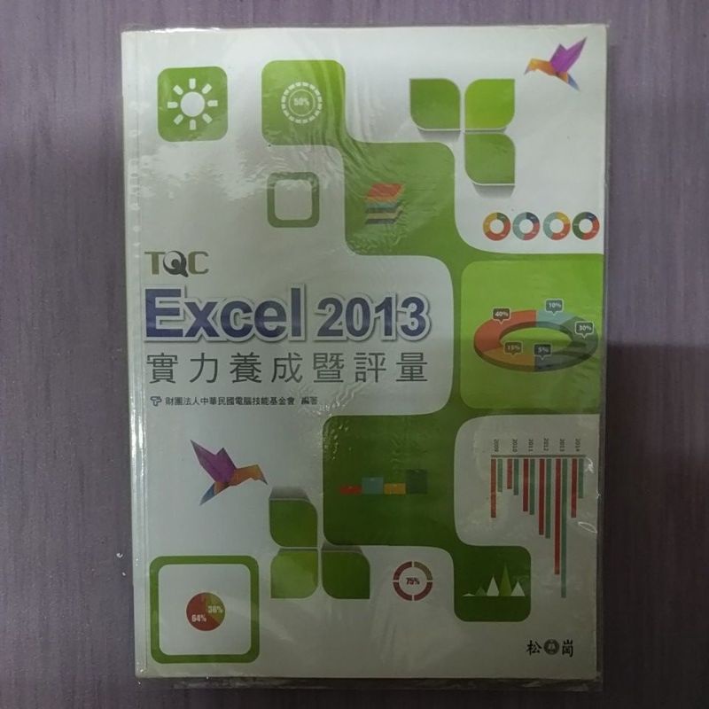 【二手】TQC Excel 2013實力養成暨評量《附CD/書套》 | 蝦皮購物