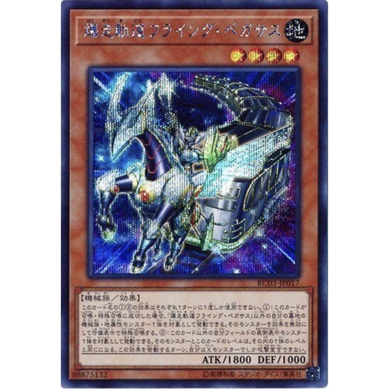 Kuriboh ）遊戲王 爆走軌道沖天飛馬 半鑽 RC03-JP017 | 蝦皮購物