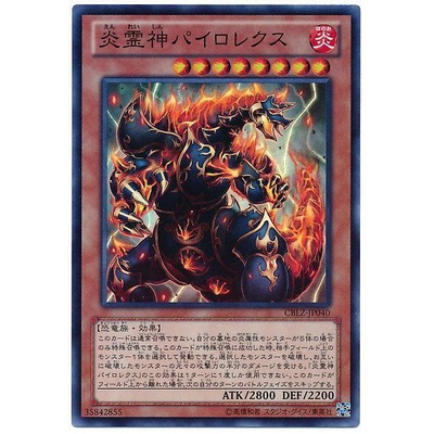 遊戲王 炎靈神 派羅雷克斯 亮面 CBLZ-JP040 95-98分 | 蝦皮購物