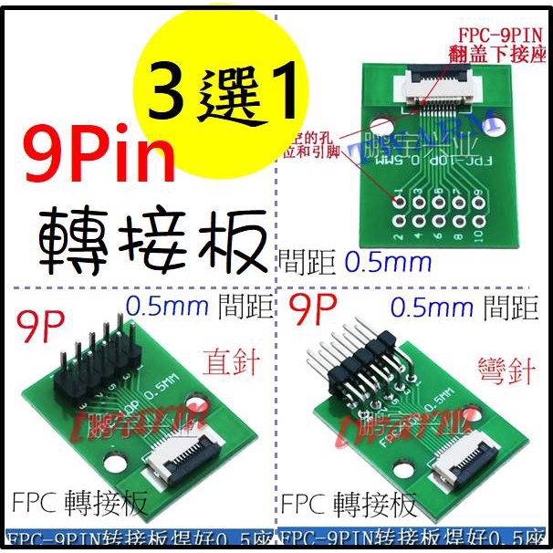 FPC 9PIN 轉接板，FFC轉2.54 直插 0.5mm 間距座子 | 蝦皮購物