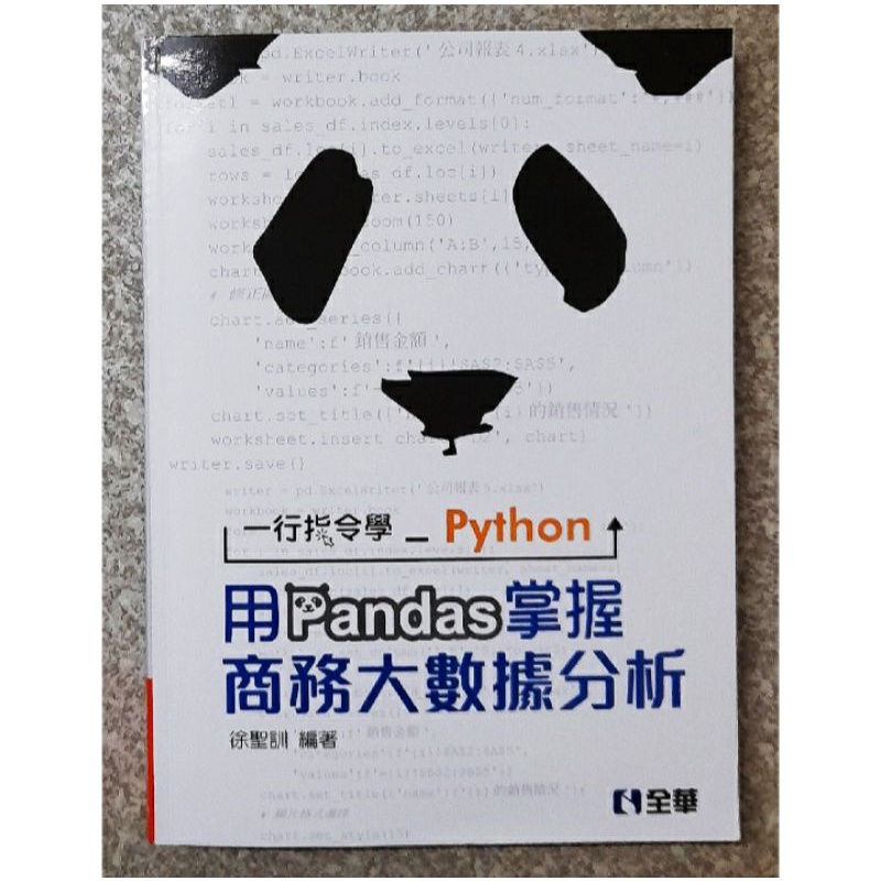 用python掌握大數據分析 Python 蝦皮購物