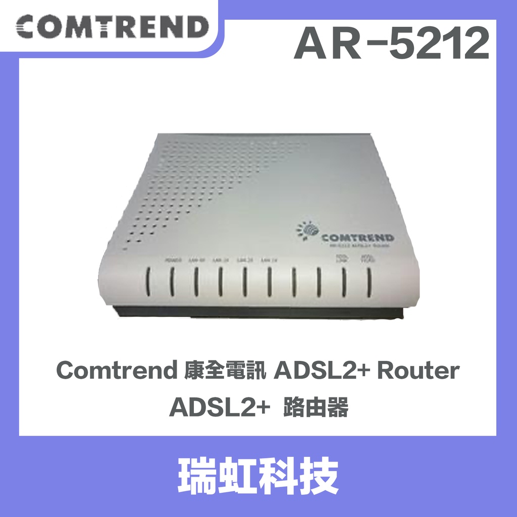 康全 Comtrend 庫存新品 AR-5212 ADSL2+ Router ADSL 2+ 路由器 小烏龜 | 蝦皮購物
