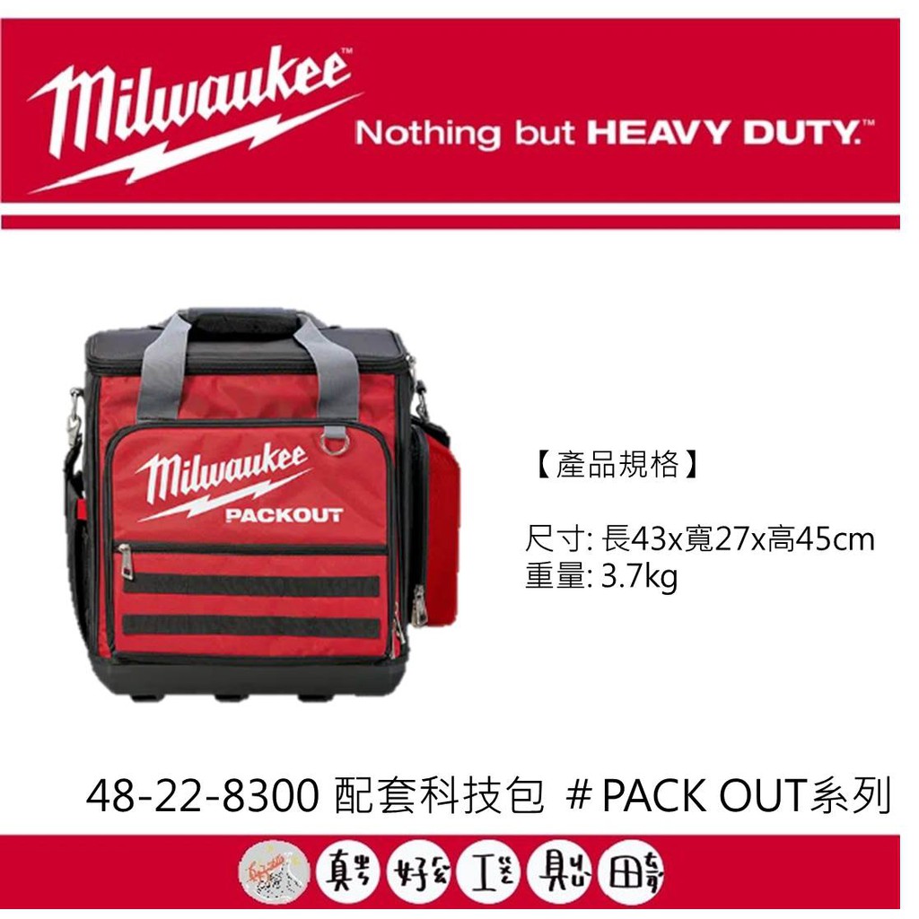【真好工具】米沃奇 48-22-8300 配套科技包 ＃PACK OUT系列 | 蝦皮購物