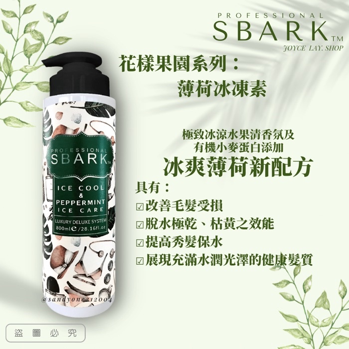 SBARK詩柏蔻｜夏季清涼首選甜甜少女香味｜花樣果園冰凍系列：薄荷冰凍洗髮精+冰凍髮膜護髮素 | 蝦皮購物