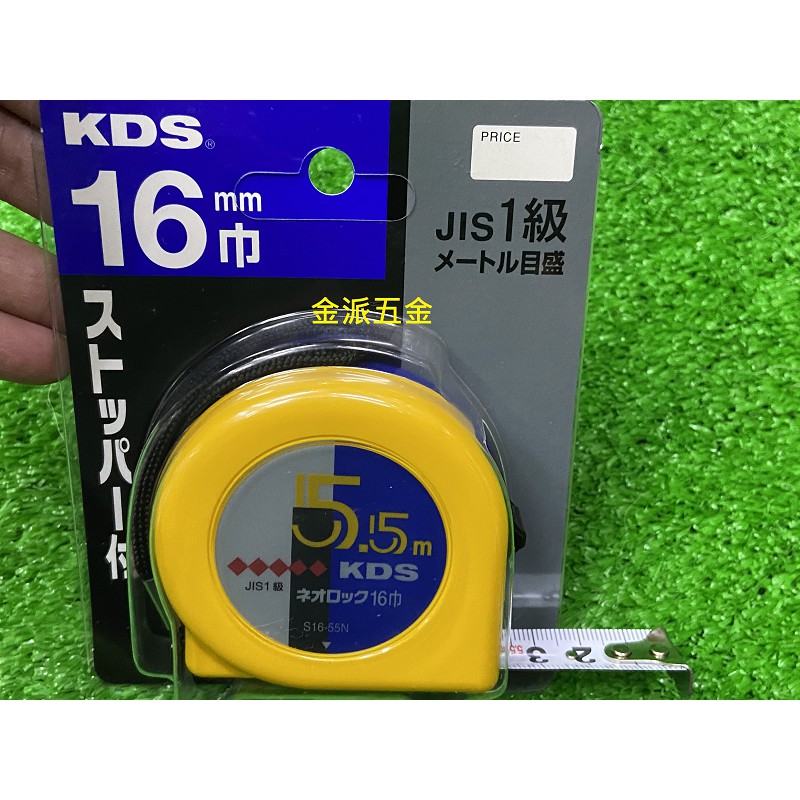 (附發票)金派五金~~日本製 KDS 5.5M*16mm 全公分 捲尺 S16-55N | 蝦皮購物
