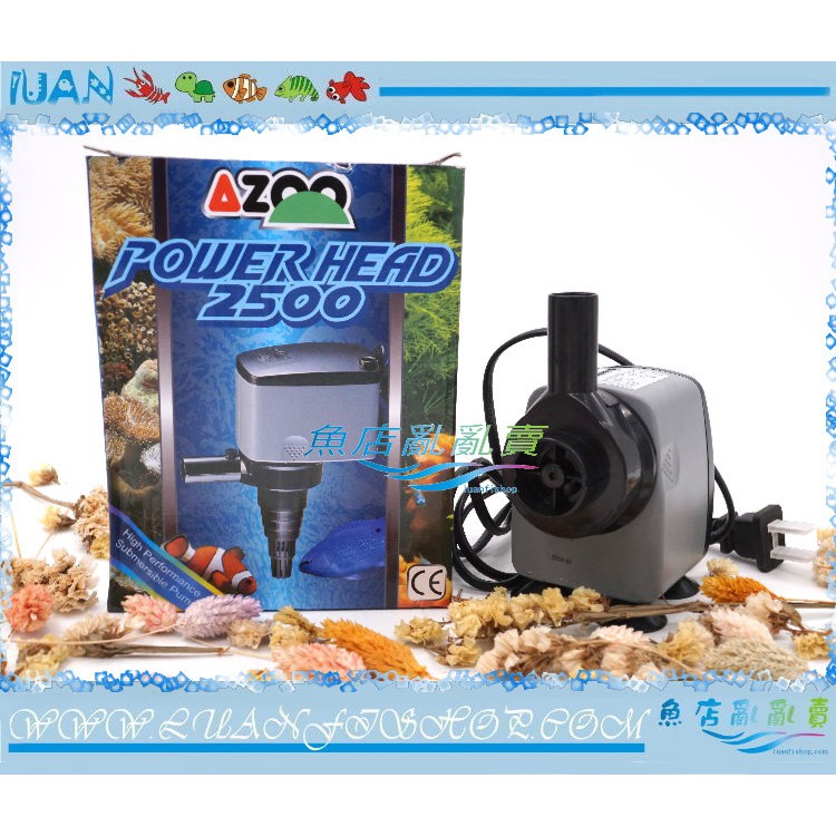 【魚店亂亂賣】AZOO 內置沉水馬達 2500型 2500L/H 沉馬 抽水馬達台灣愛族AZ15363 | 蝦皮購物