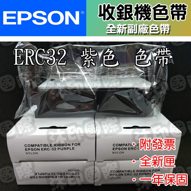 [開鼠購] 副廠 ERC32 M825/TM-U150 EPSON ERC-32 相容色帶 二聯式發票/收據/收銀機用 | 蝦皮購物
