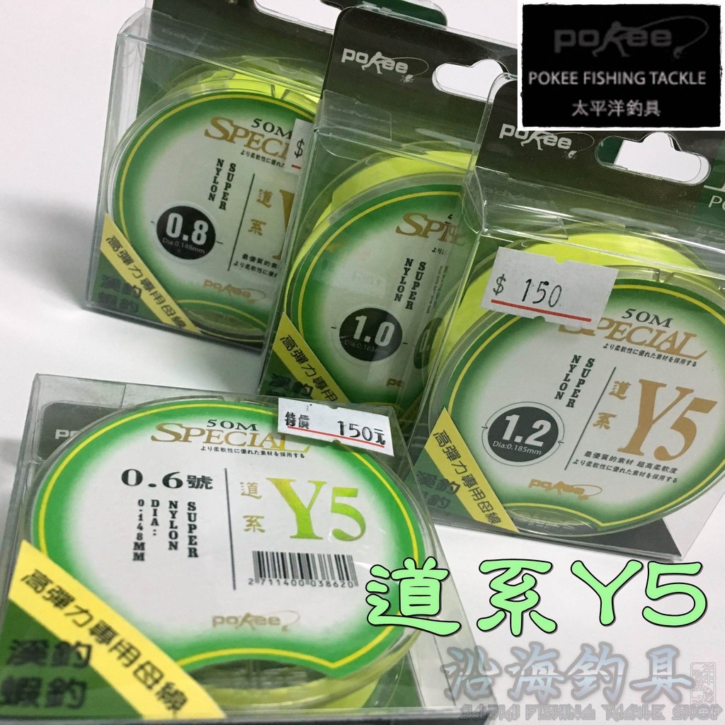 🔥熱銷推薦‼️《沿海釣具》*太平洋POKEE_ 道系Y5釣蝦專用母線50M #母線 子線 尼龍線 | 蝦皮購物