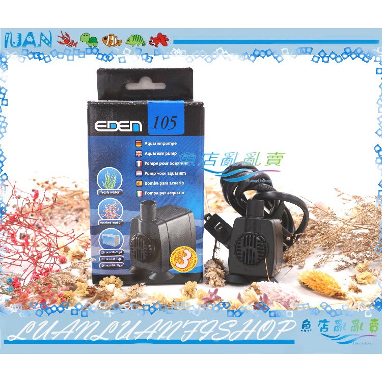 【魚店亂亂賣】EDEN迷你沉水馬達105型(300L/H)沉馬，可調流量義大利EDEN伊登F-E105 | 蝦皮購物