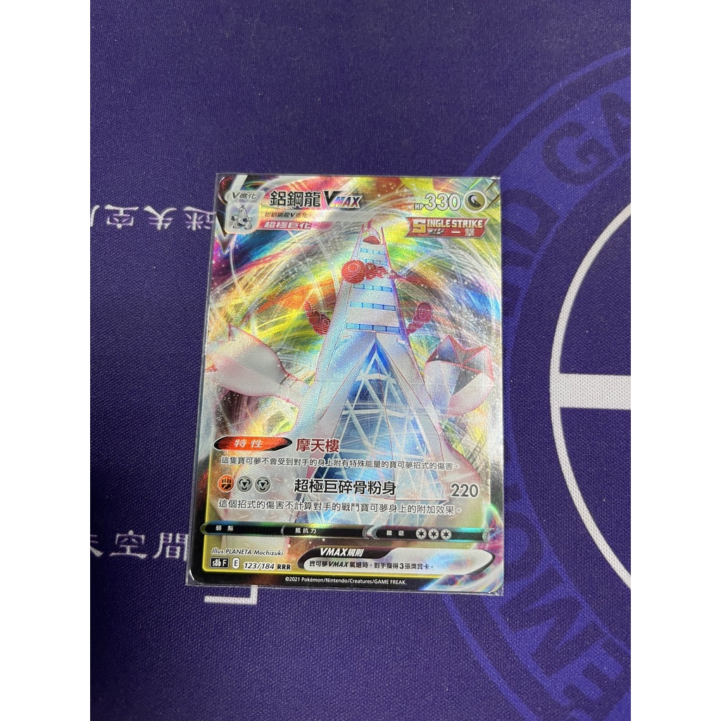 PTCG 寶可夢 s8b RRR 鋁鋼龍Vmax 一擊 | 蝦皮購物