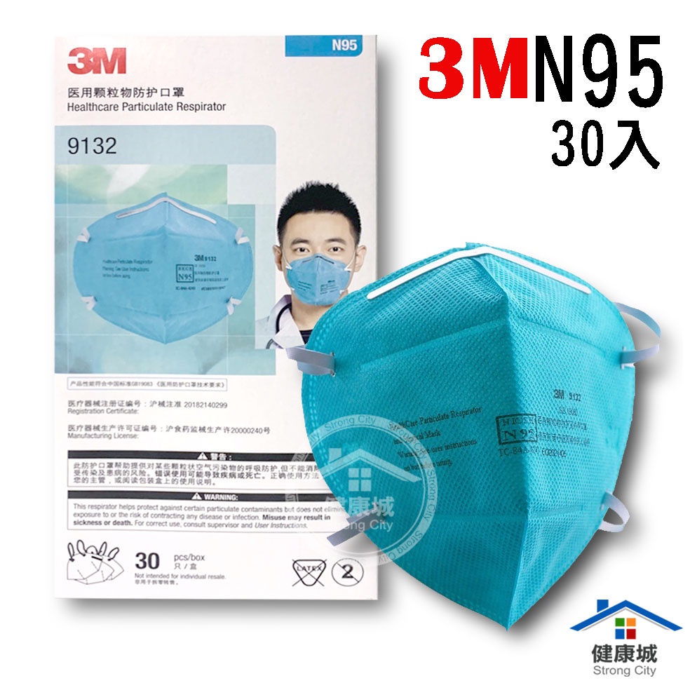 原廠現貨 3M N95口罩30入-獨立包裝 9132 盒裝出貨 N95 口罩 立體口罩 超取最多3盒 mask-健康城 | 蝦皮購物