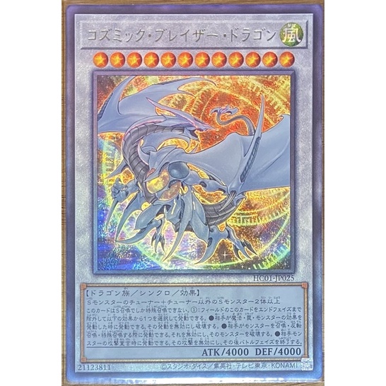 Kuriboh ）遊戲王 宇宙耀變龍 浮雕 HC01-JP025 凸版 | 蝦皮購物