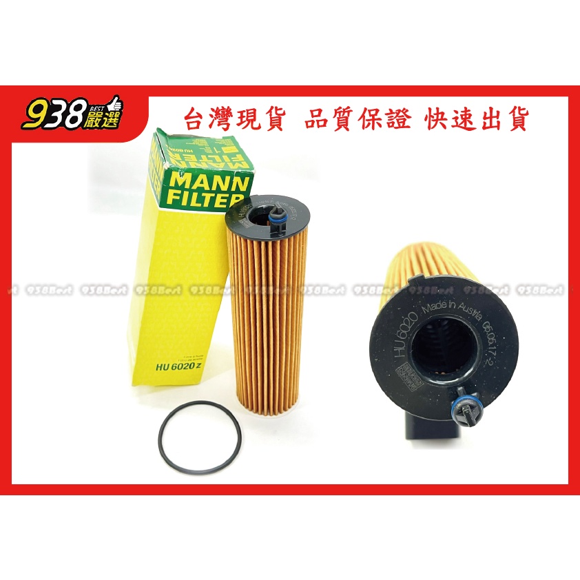 938嚴選 MANN 機油芯 HU6020Z OM654 C257 W205 W213 W222 機油濾 | 蝦皮購物