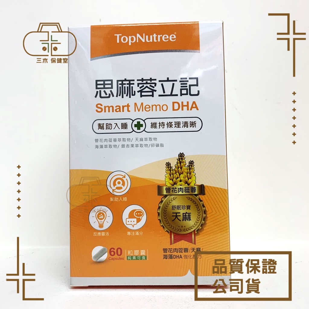 TopNutree 新悠雀 思麻蓉立記膠囊60粒 60顆 全素可食 | 蝦皮購物