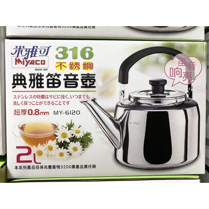 米雅可 不鏽鋼#316典雅笛音壺2L / 3L / 4L / 5L / 8L 開水壺 煮開水壺 茶壺 台灣製 | 蝦皮購物